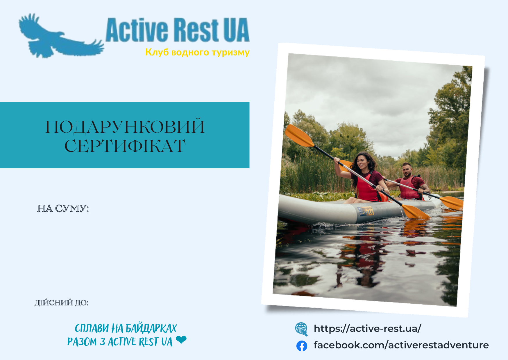 Подарочный сертификат от Active Rest UA ️ - Active Rest